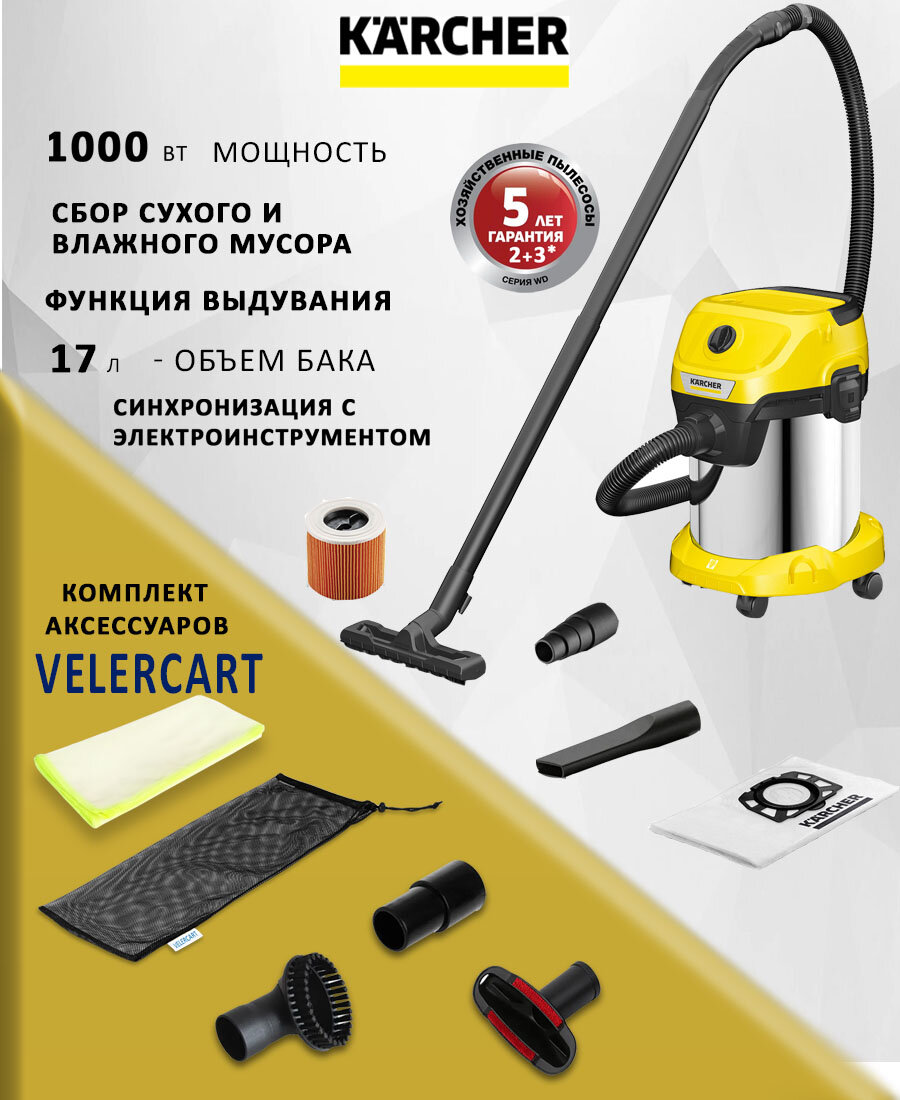 Пылесос Karcher для влажной и сухой уборки WD3S V-17/4/20 с функцией выдува