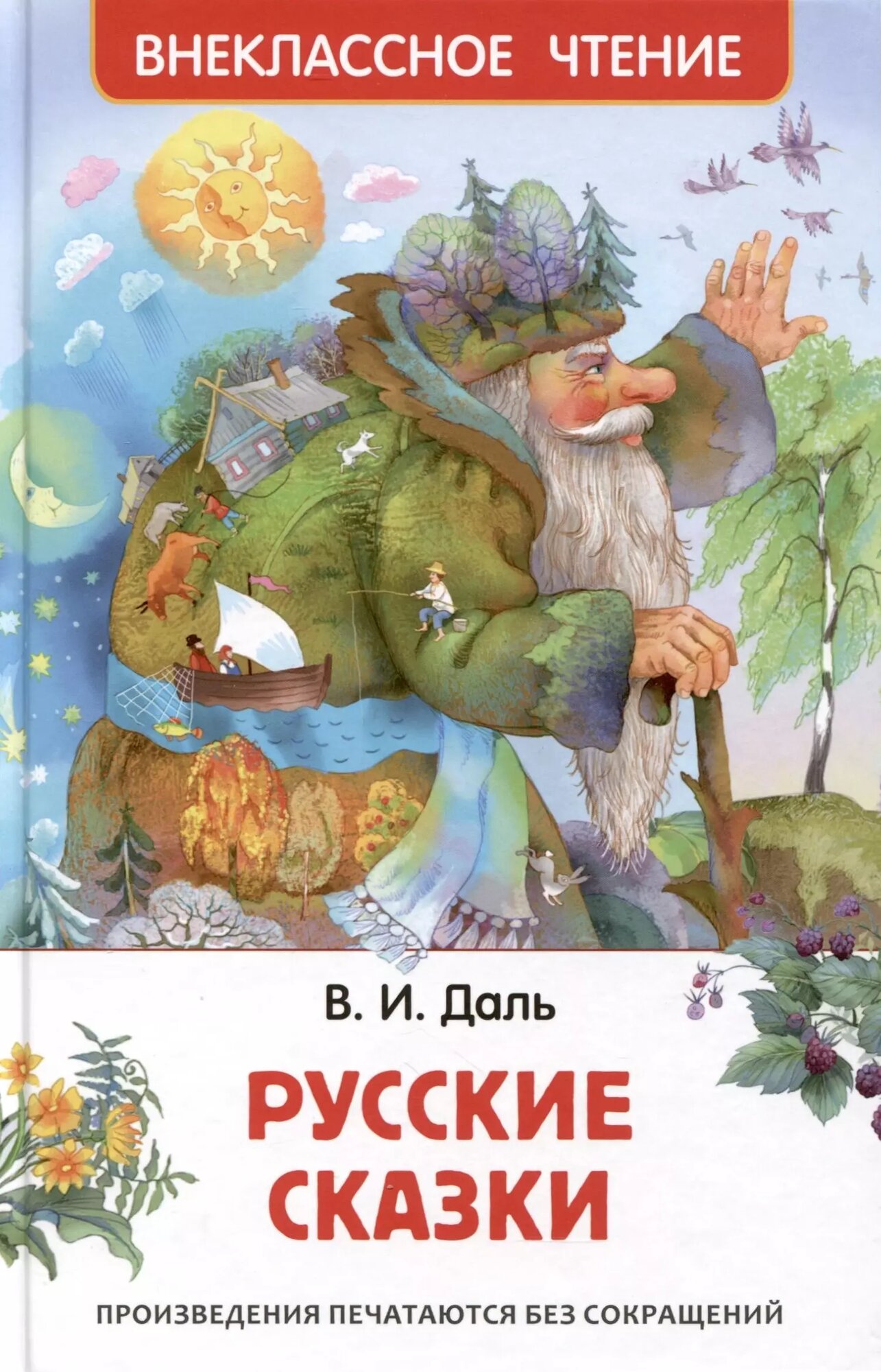 Русские сказки