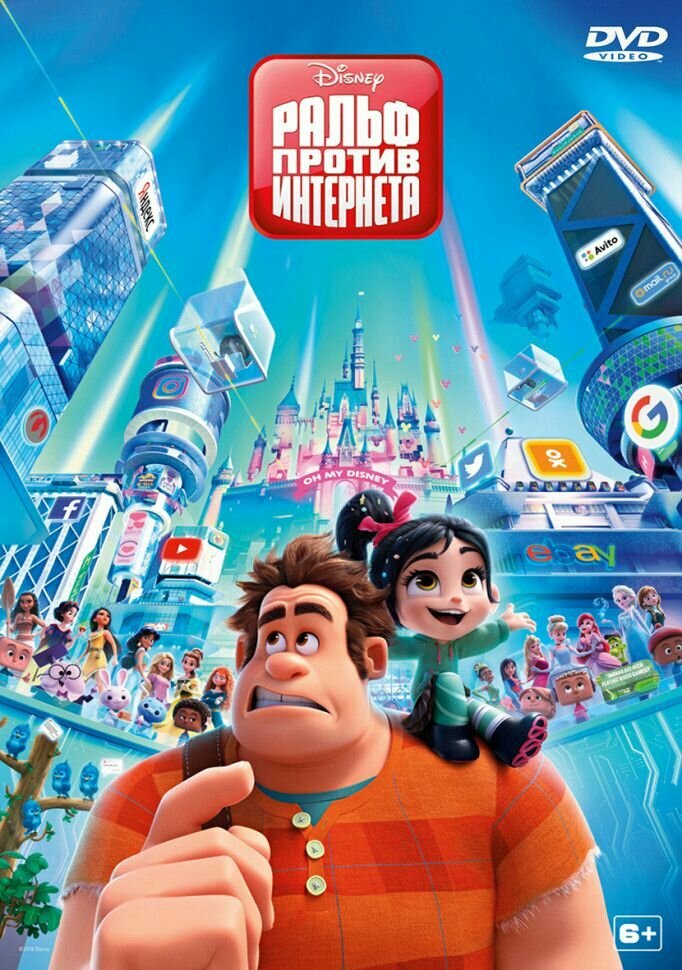 Ральф против интернета (DVD)