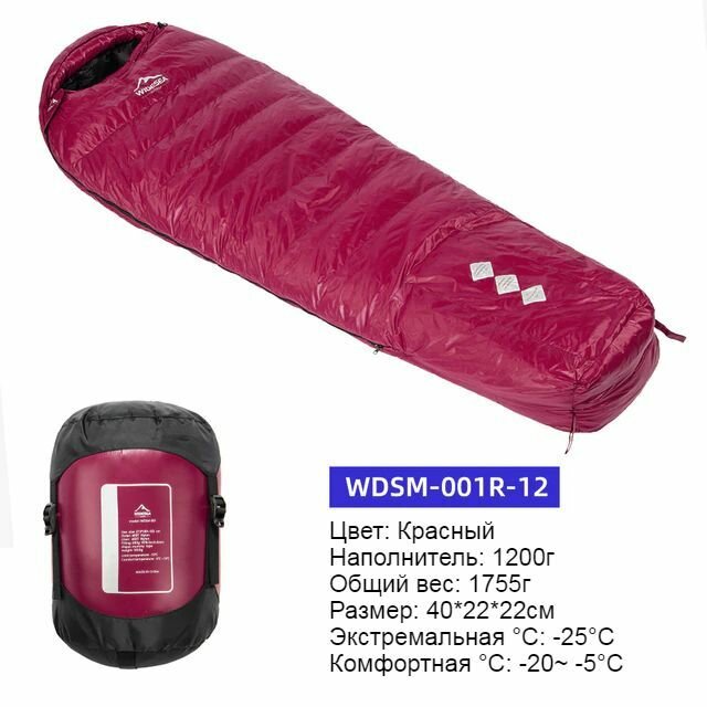 Спальный мешок пуховый Widesea WDSM-001 1200 г, утиный пух 90%, 20D нейлон, красный