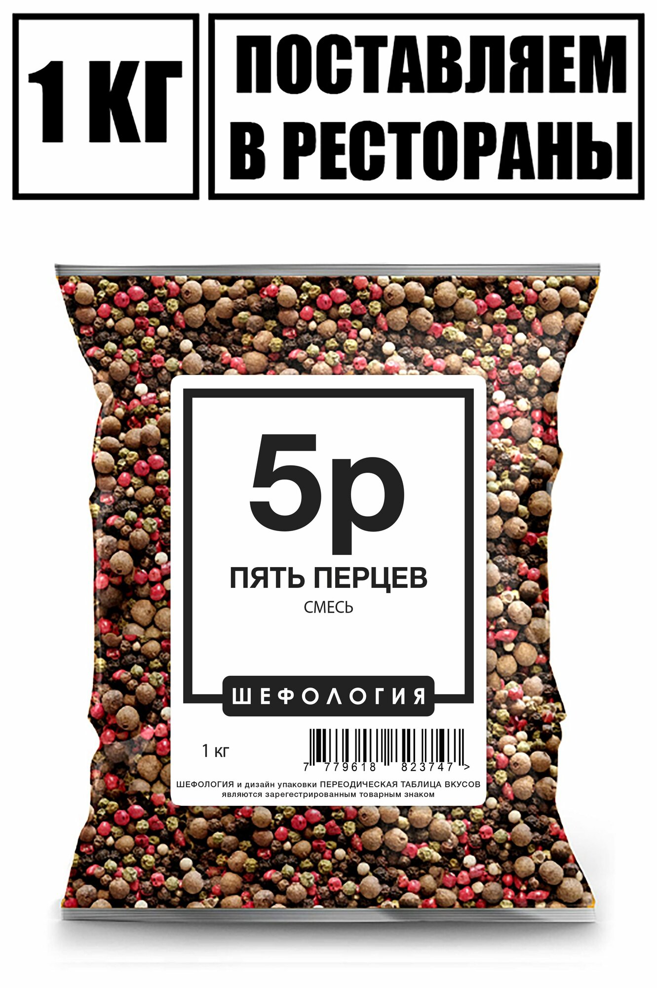 Смесь 5 перцев горошком