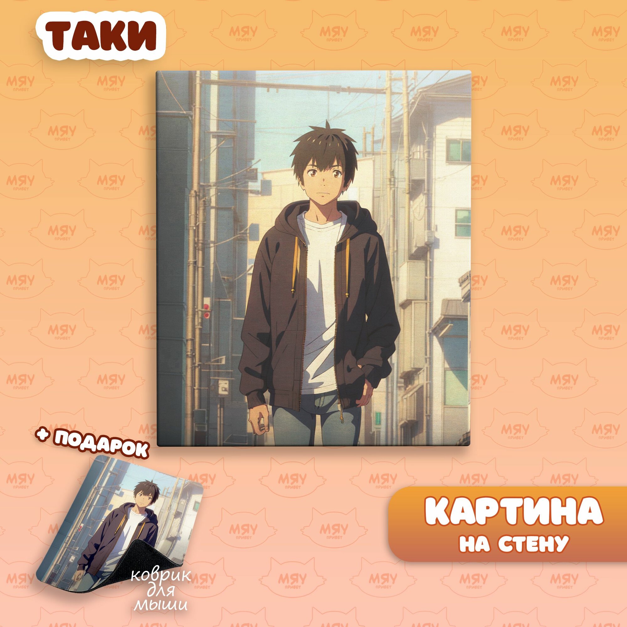 Картина на стену Твое имя Таки