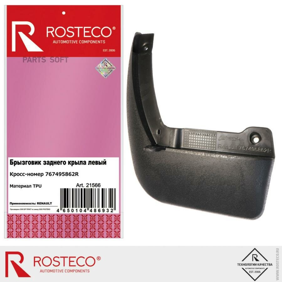 21566 ROSTECO Брызговик RENAULT Logan II задний левый TPU