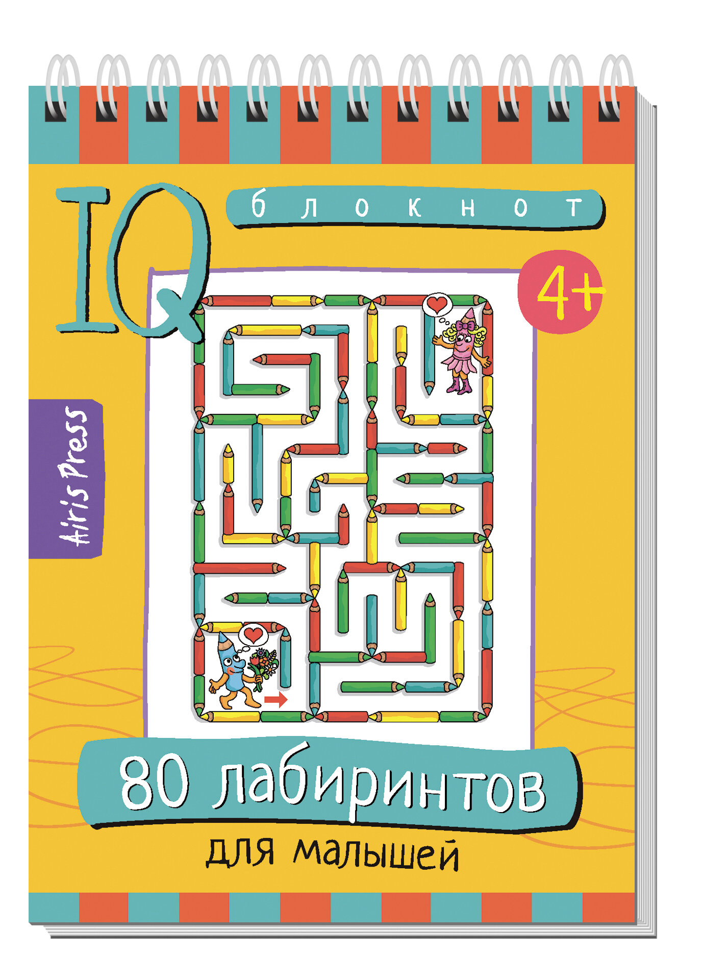 Умный блокнот. 80 лабиринтов для малышей 4+