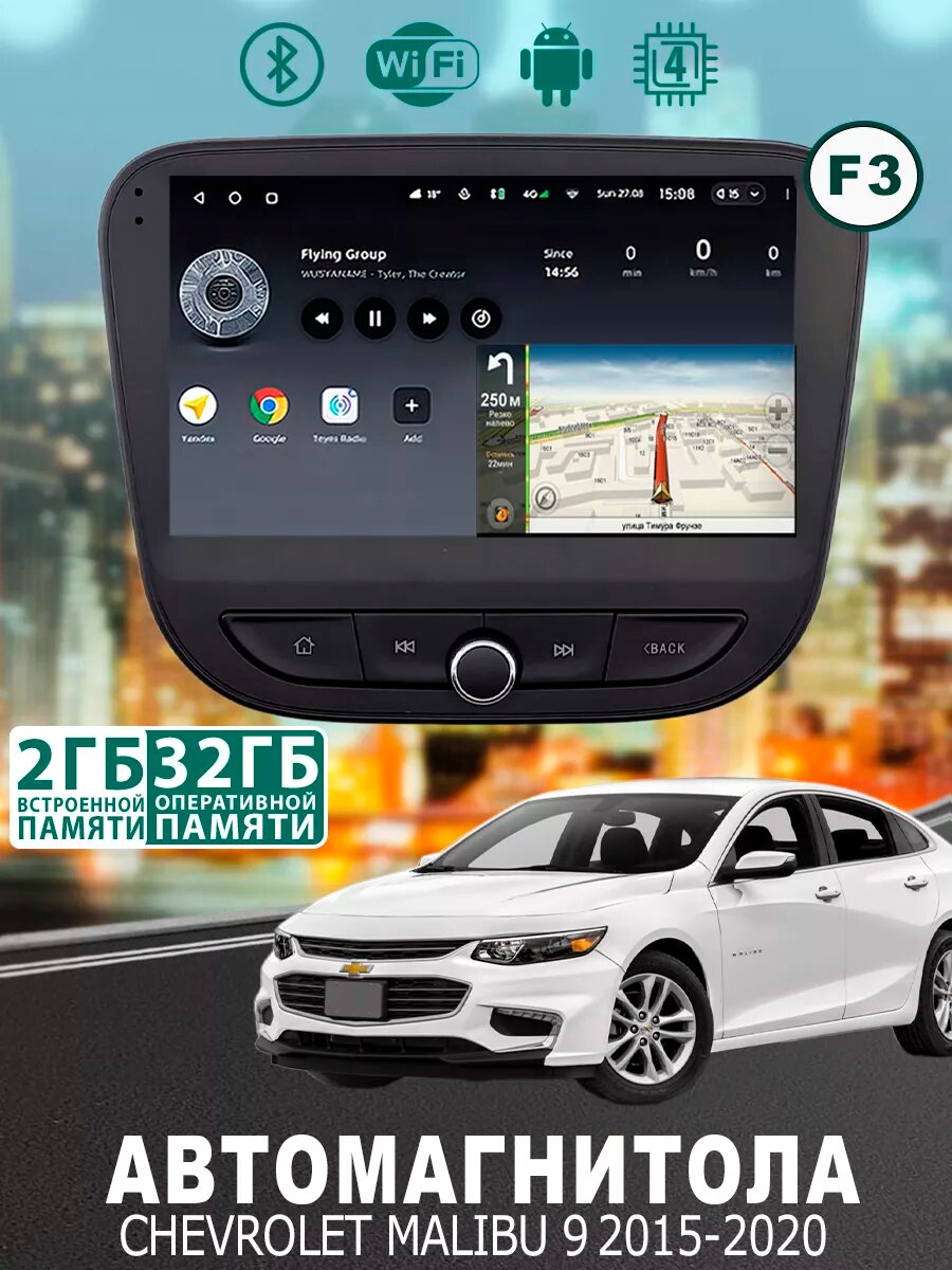 Магнитола для Chevrolet Malibu 9 2015-2020 2/32 ГБ Bluetooth, FM/AM, GPS