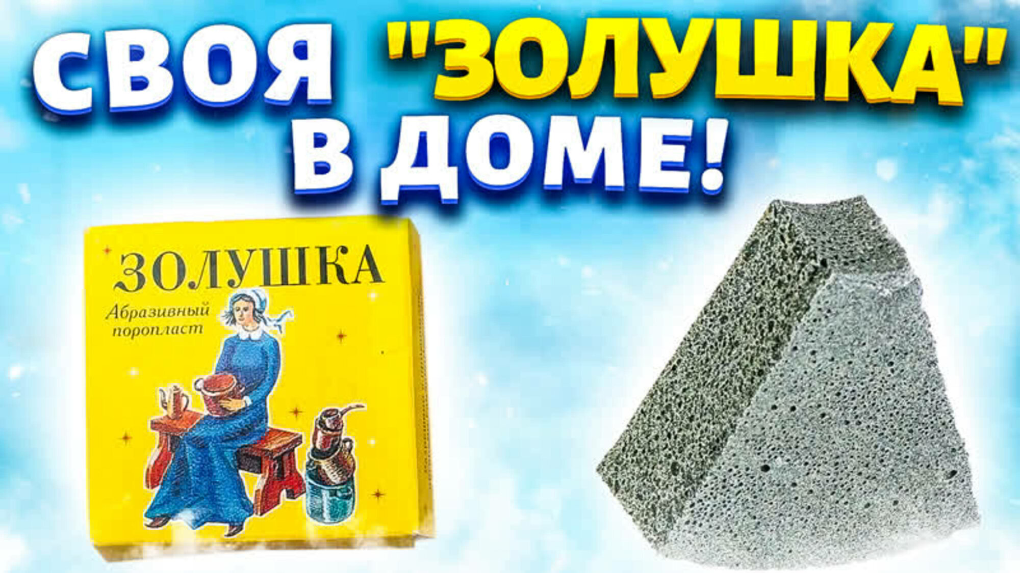 Чудо губка 5 штук Золушка TEHNOLOG/TМ абразивный поропласт универсальная чистящая для кухни