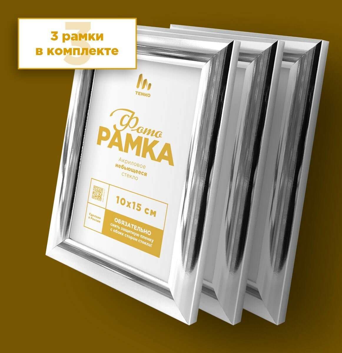 Рамки 10х15 см А6 серебро для фотографий на стену в детскую (гарантия целости!) + коробка В подарок из пластика, фоторамка настенная для алмазной мозаики, картины, постера, вышивки, фото, Tenko, 3 шт.