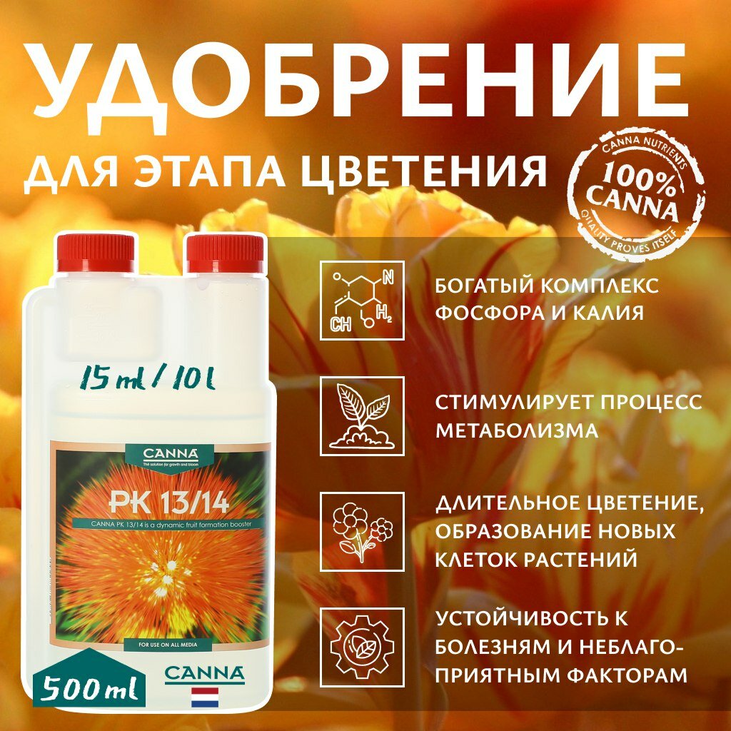 Удобрение с фосфором и калием для цветения Canna PK 13/14 0.5 л.