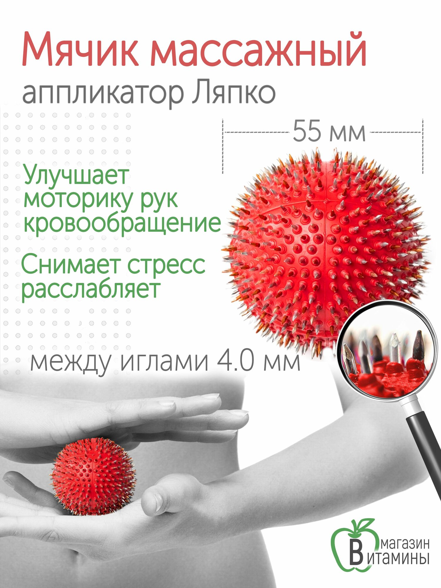 Аппликатор Ляпко Мячик иголчатый Плюс, шаг игл 4.0 мм, d-55 мм, красный