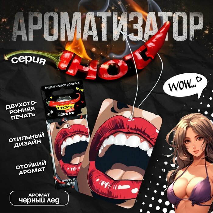 Набор ароматизаторов для автомобиля Cartage "Hot Series", картон, 6 штук