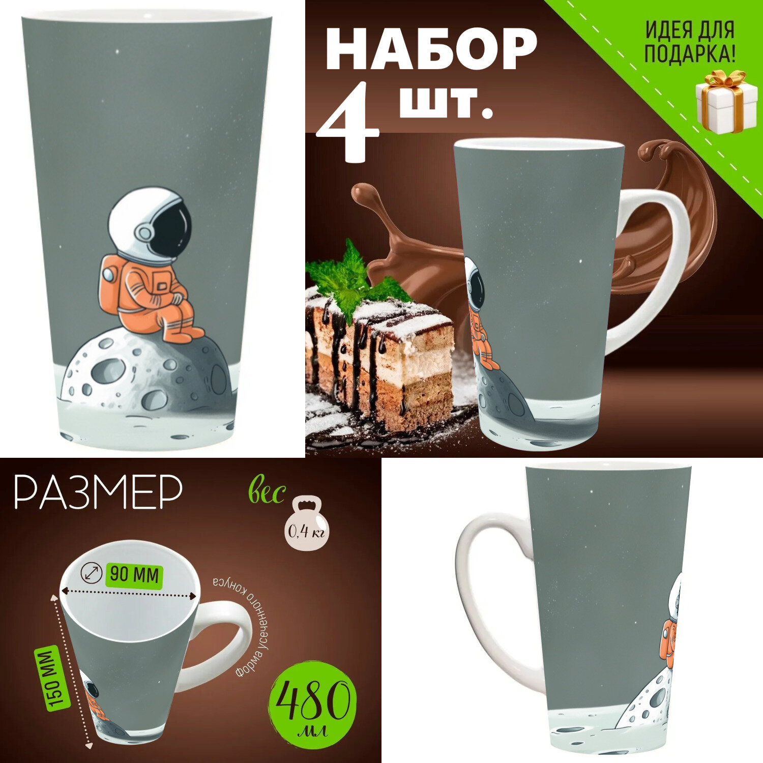 4 шт. Набор кружек с принтом любителям космоса, детям, мечтателям, поклонникам астрономии, художникам, любителям фантастики, коллекционерам космической тематики, поклонникам мультяшного стиля, 500 мл.