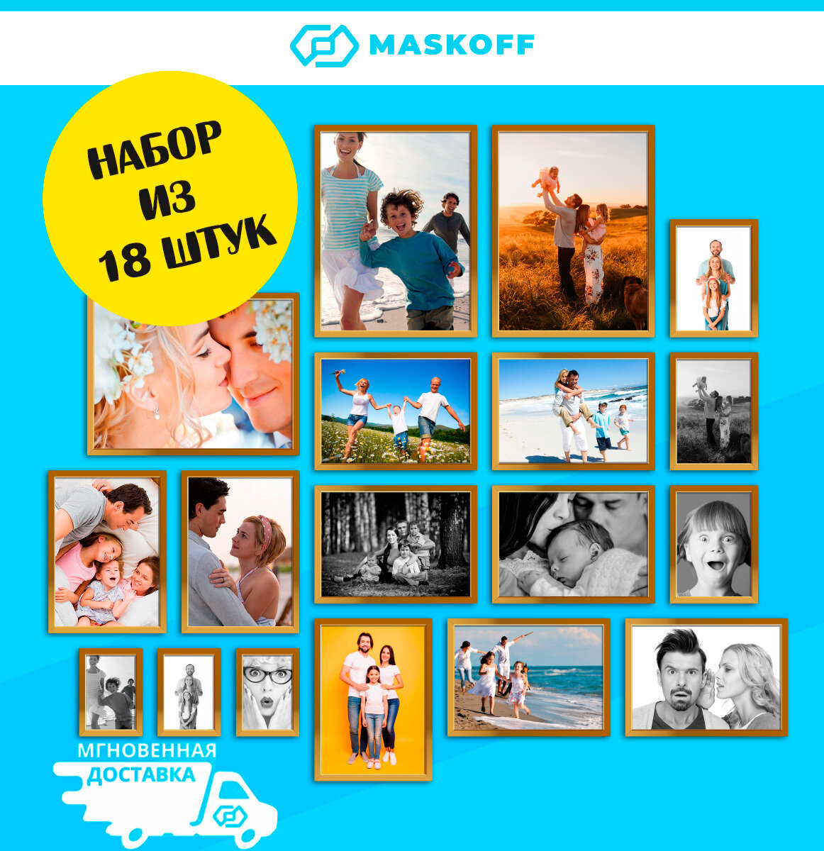 Набор фоторамок на стену В коробке (гарантия целости!) рамки для фотографий, фоторамки для фотографий, комплект фоторамок, коллаж из фоторамок, фоторамки настенные, рамки небьющиеся (21х30, 15х21, 10х15, 30х40), золотой, MaskOff, 18 шт.