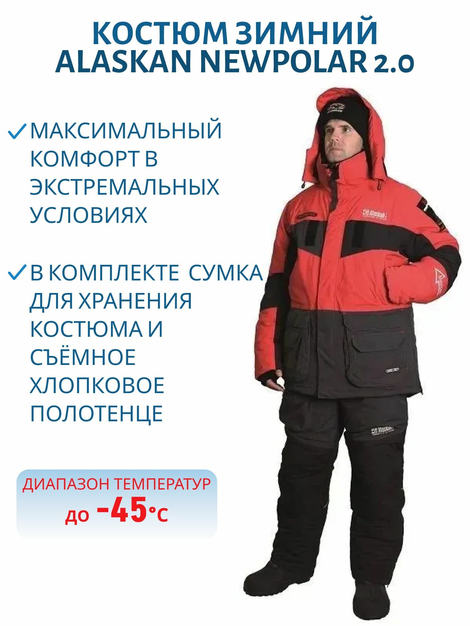 Костюм зимний Alaskan NewPolar 2.0, цвет красный/серый/черный, размер XXXL