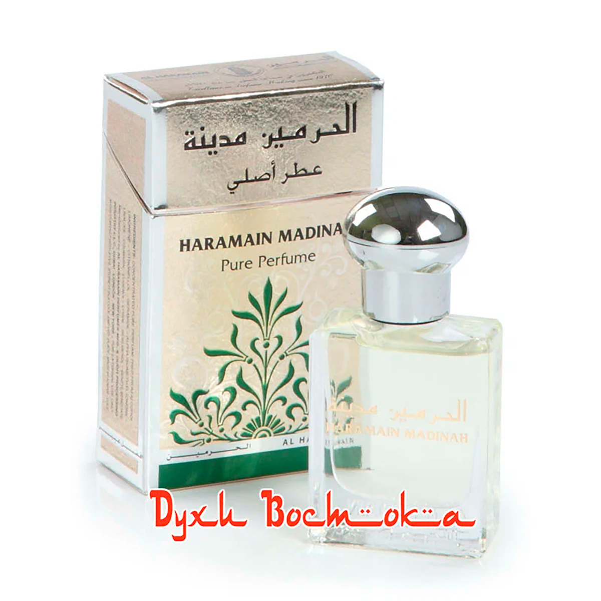 Арабские масляные духи, унисекс, оригинал, Al Haramain Perfumes Madinah (Медина) 15 мл
