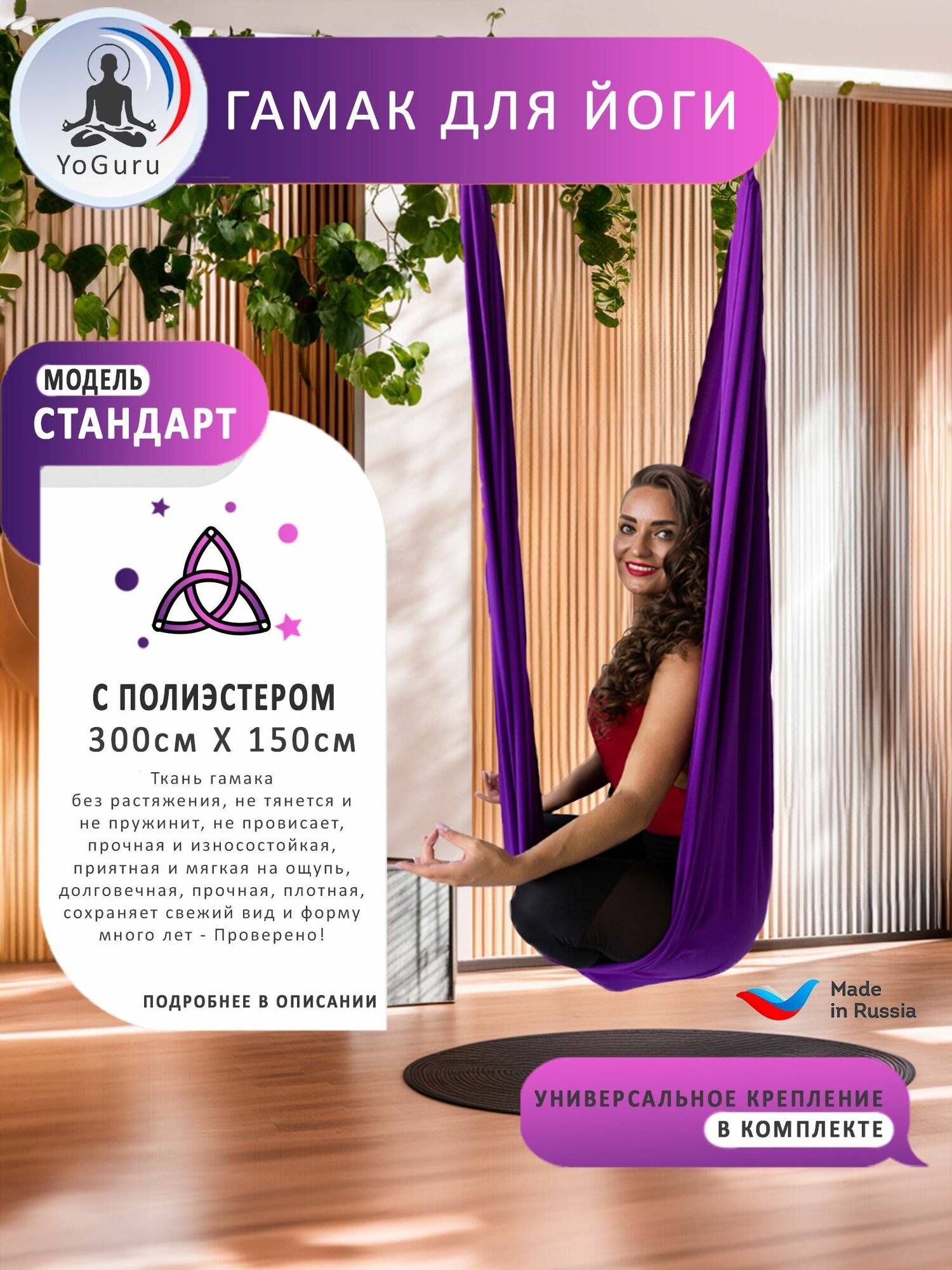 Гамак для йоги