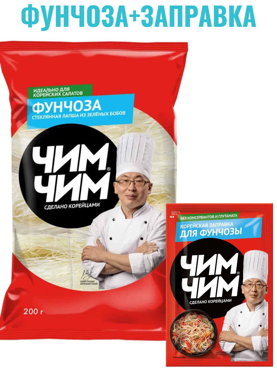 Вермишель фунчоза бобовая 200 гр + заправка для фунчозы 60 гр