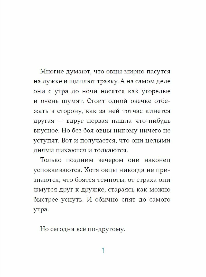 Последняя овца — фото 1