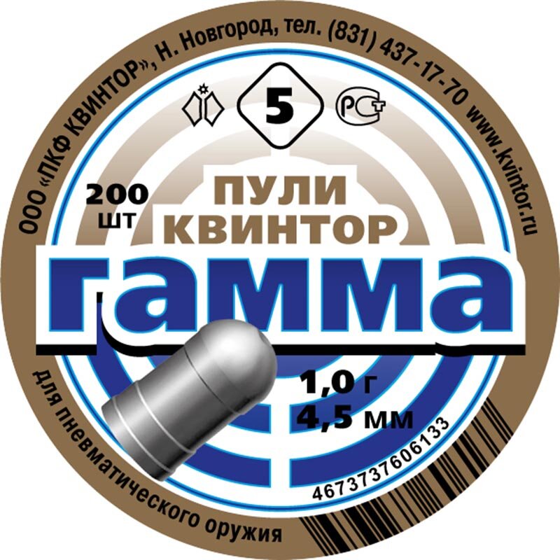 Квинтор Пуля пневматическая "Гамма" (200 шт.) 1,0 гр.