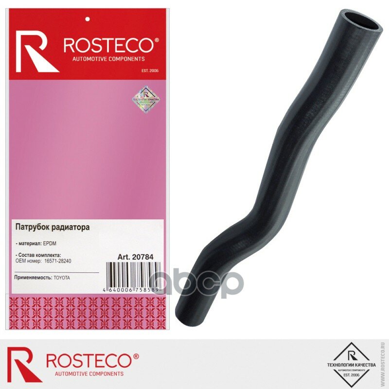 Патрубок системы охлаждения резиновый Rosteco арт. 20784