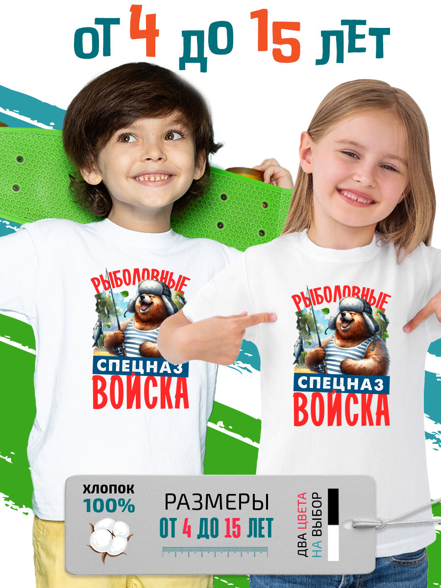 Футболка детская с медведем рыболовные спецназ войска