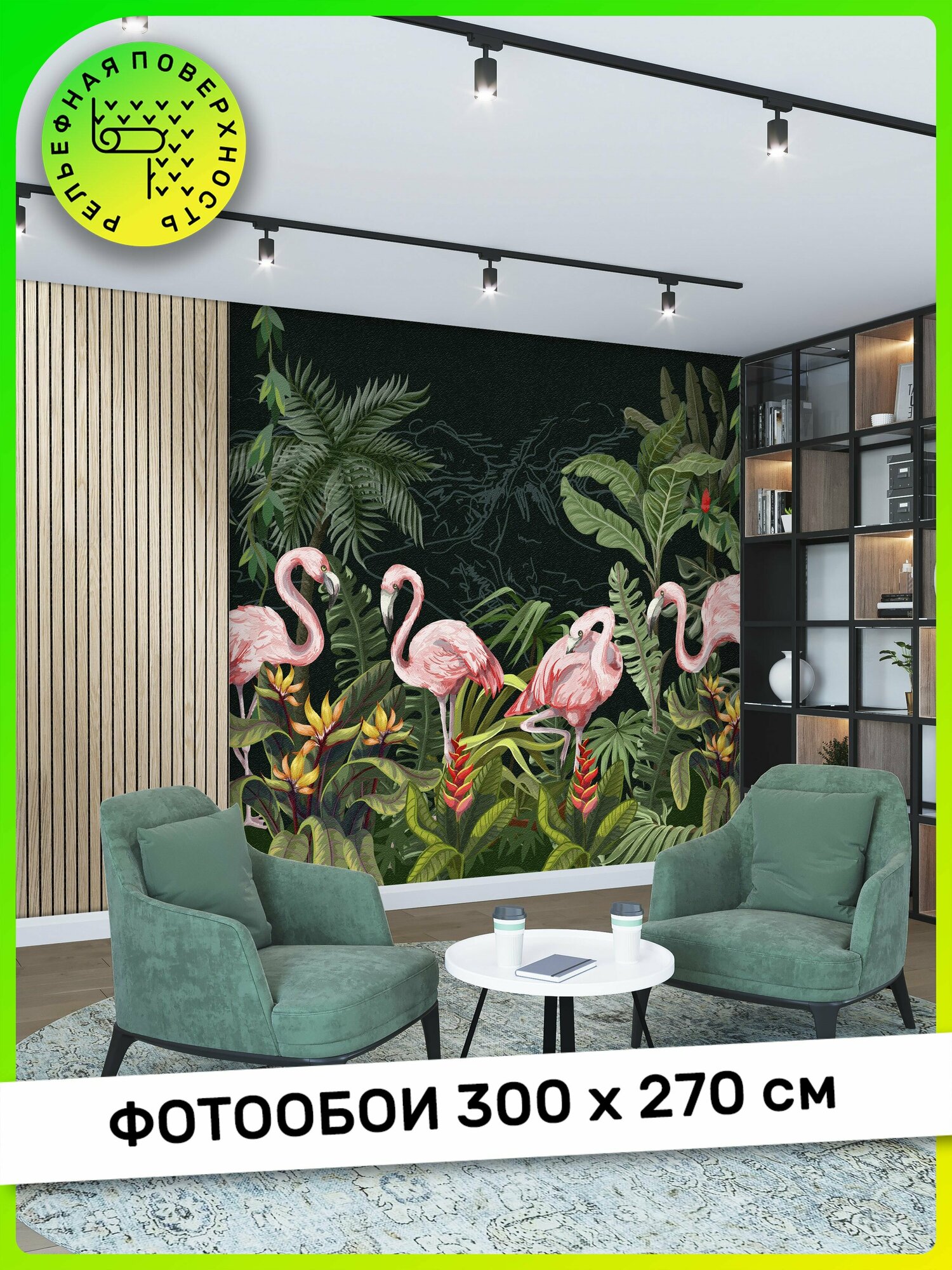 Фотообои, обои Джунгли тропические, на стену, в зал, гостиную, спальню, на кухню, 300 см x 270 см