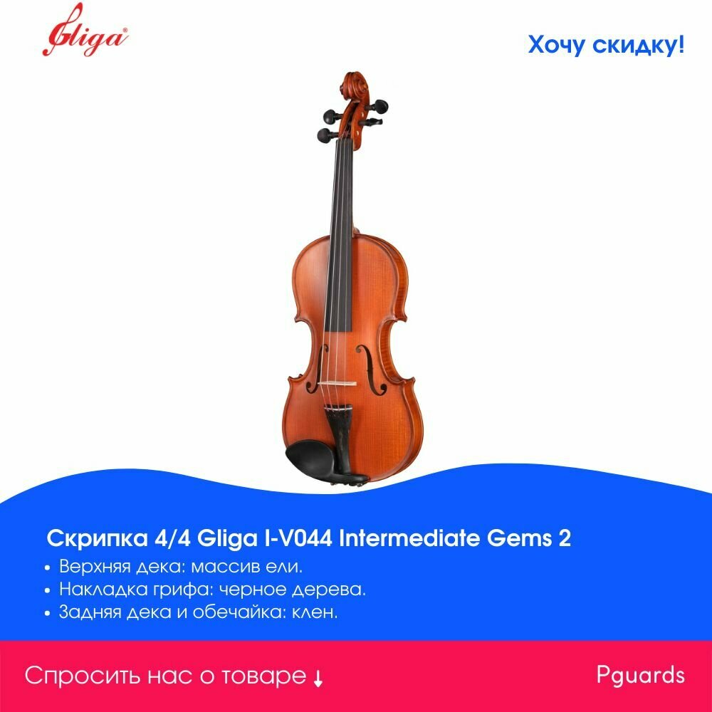 Скрипка Gliga I-V044 Intermediate Gems 2