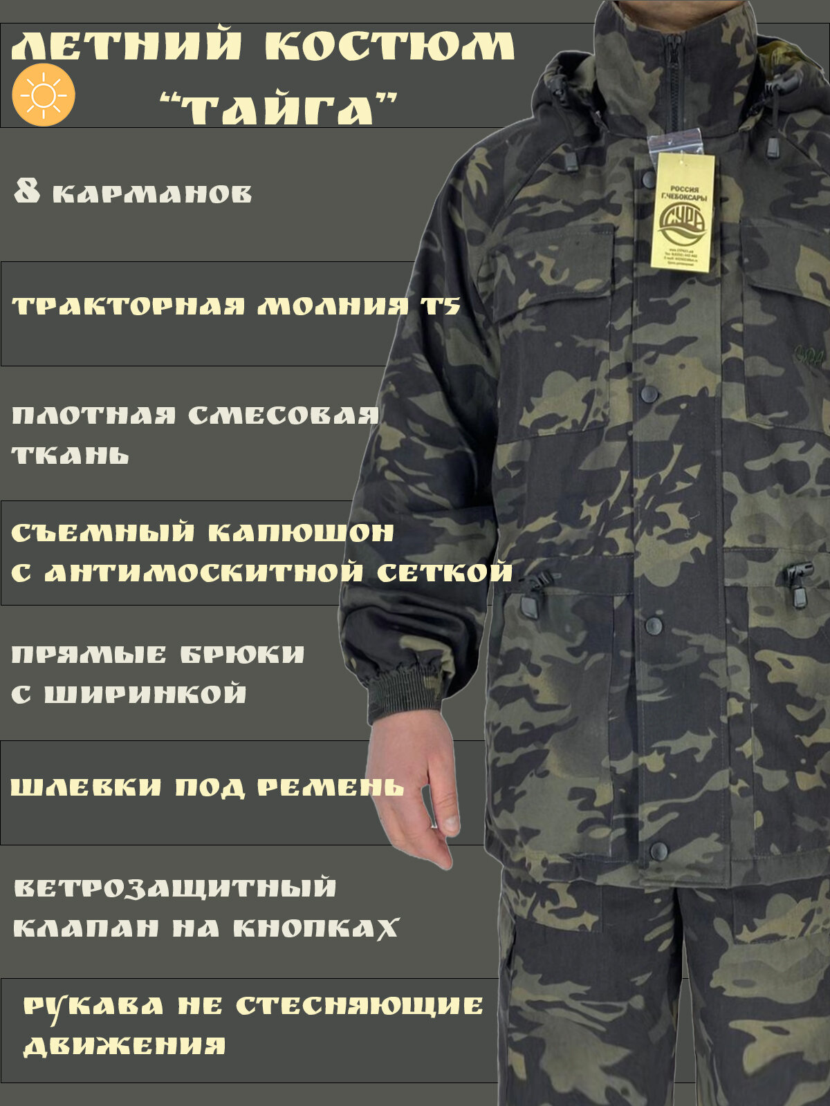 Летний костюм с антимоскитной сеткой тайга и карманами из плотного материала для рыбалки, работы и туризма