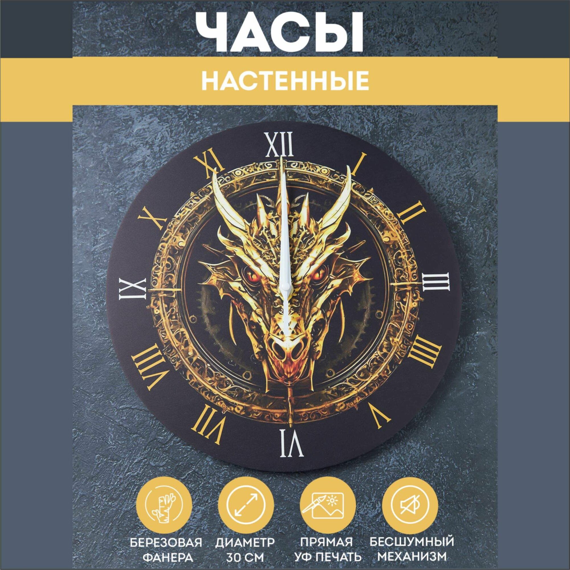 Часы настенные деревянные RiForm "Дракон в стиле стимпанк", 30 см
