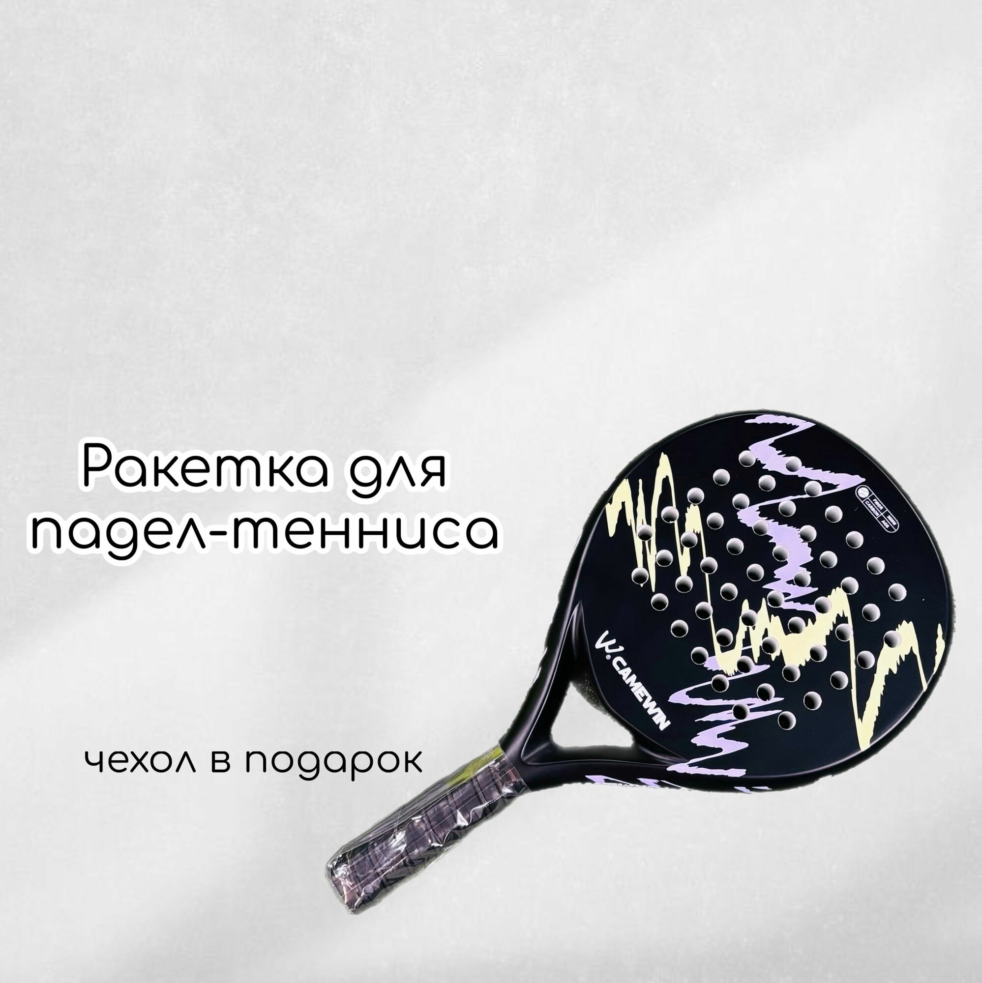 Ракетка для падел тенниса CAMEWIN черная с узорами
