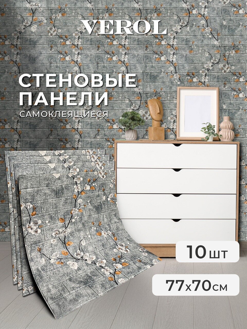 Стеновые панели самоклеящиеся VEROL "Кирпич сакура" 70х77 см 10 шт, влагостойкие