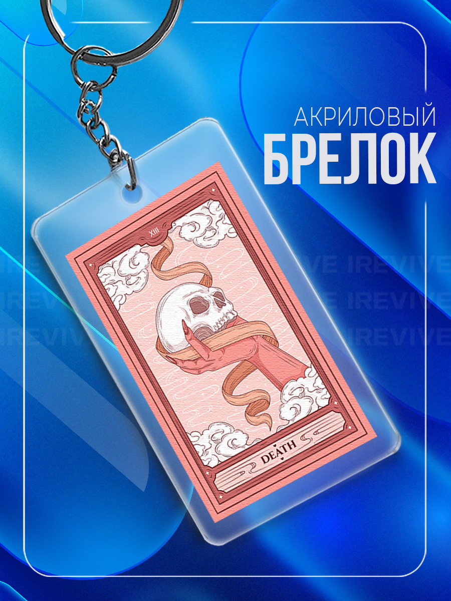 Брелок PNP