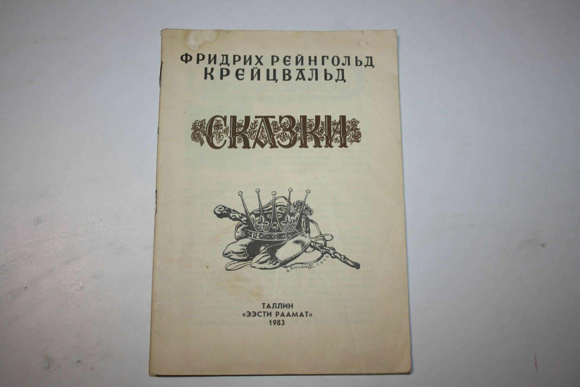 Сказки