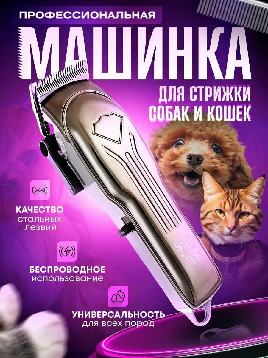 Триммер машинка когтерезка для стрижки собак кошек груминг