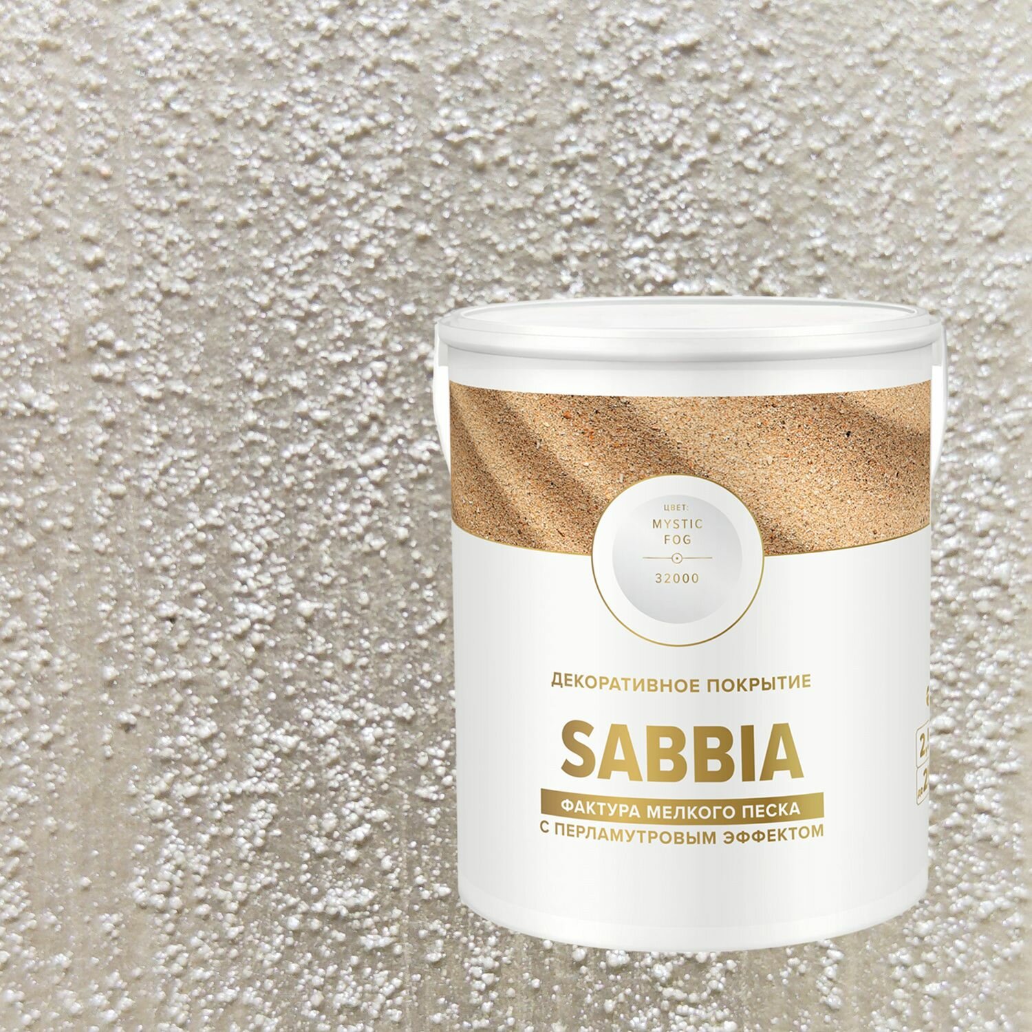 Декоративная штукатурка с эффектом перламутрового песка Vincent Decor Sabbia (2,5л) 32122