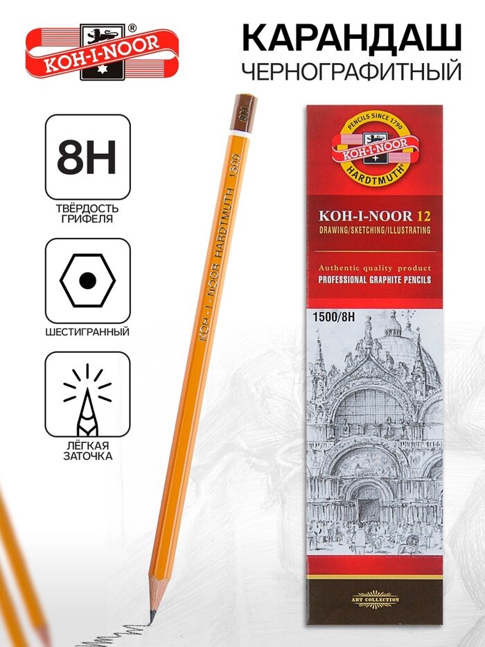 Карандаш чернографитный Koh-I-Noor 1500, 8H, шестигранный, деревянный, жёлтый корпус