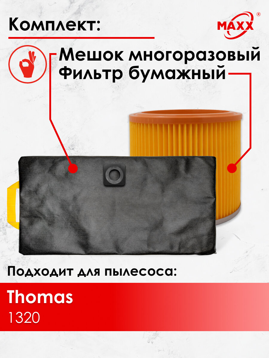Мешок многоразовый, фильтр бумажный для пылесоса Thomas 1320