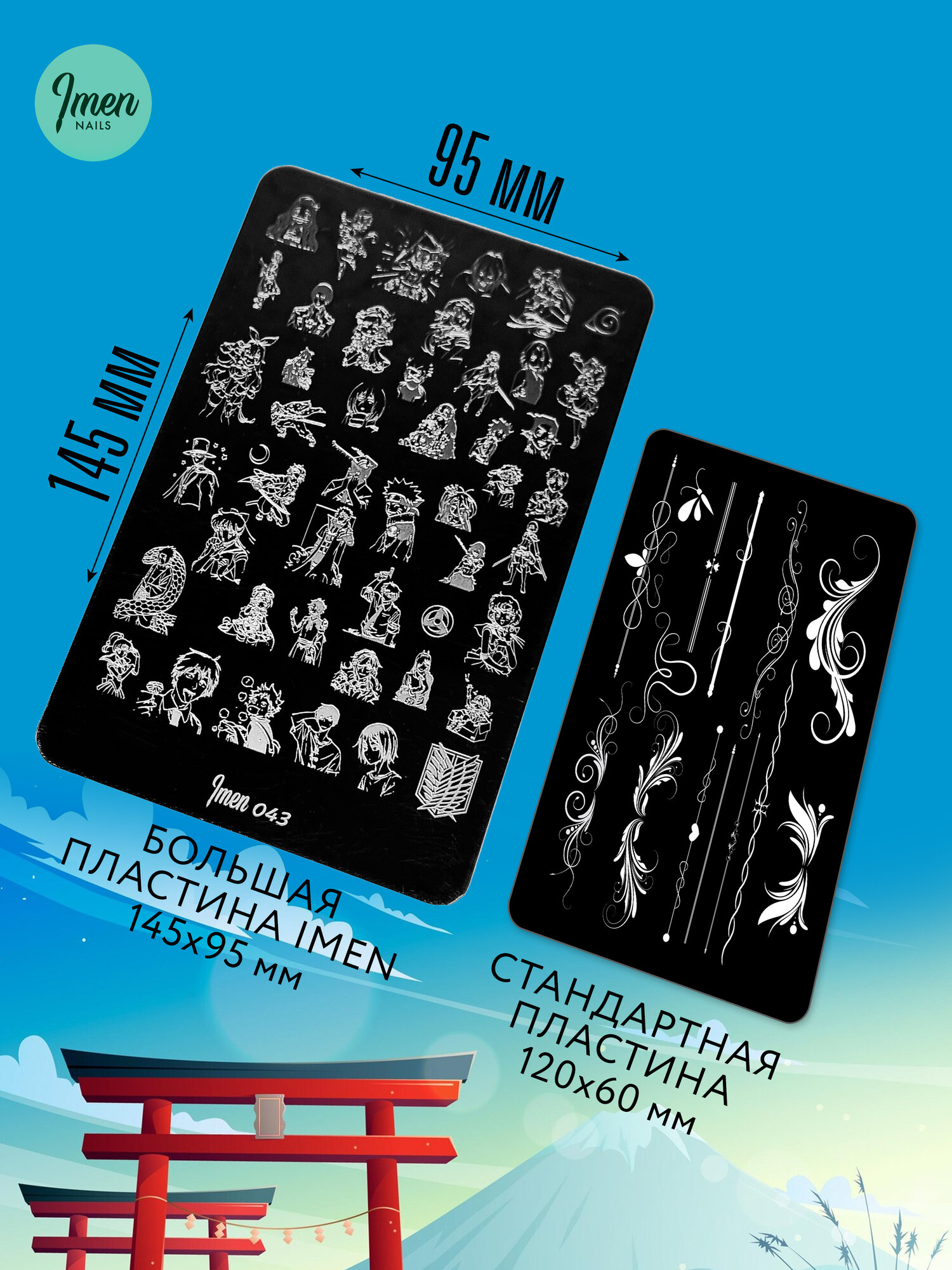 Имень пластина для стемпинга для ногтей 043, герои Аниме