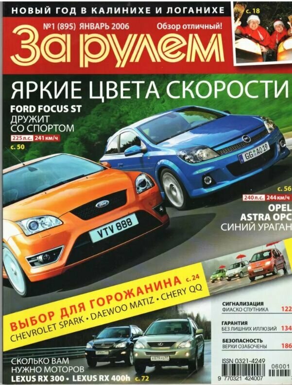 Журнал За рулем №01 2006