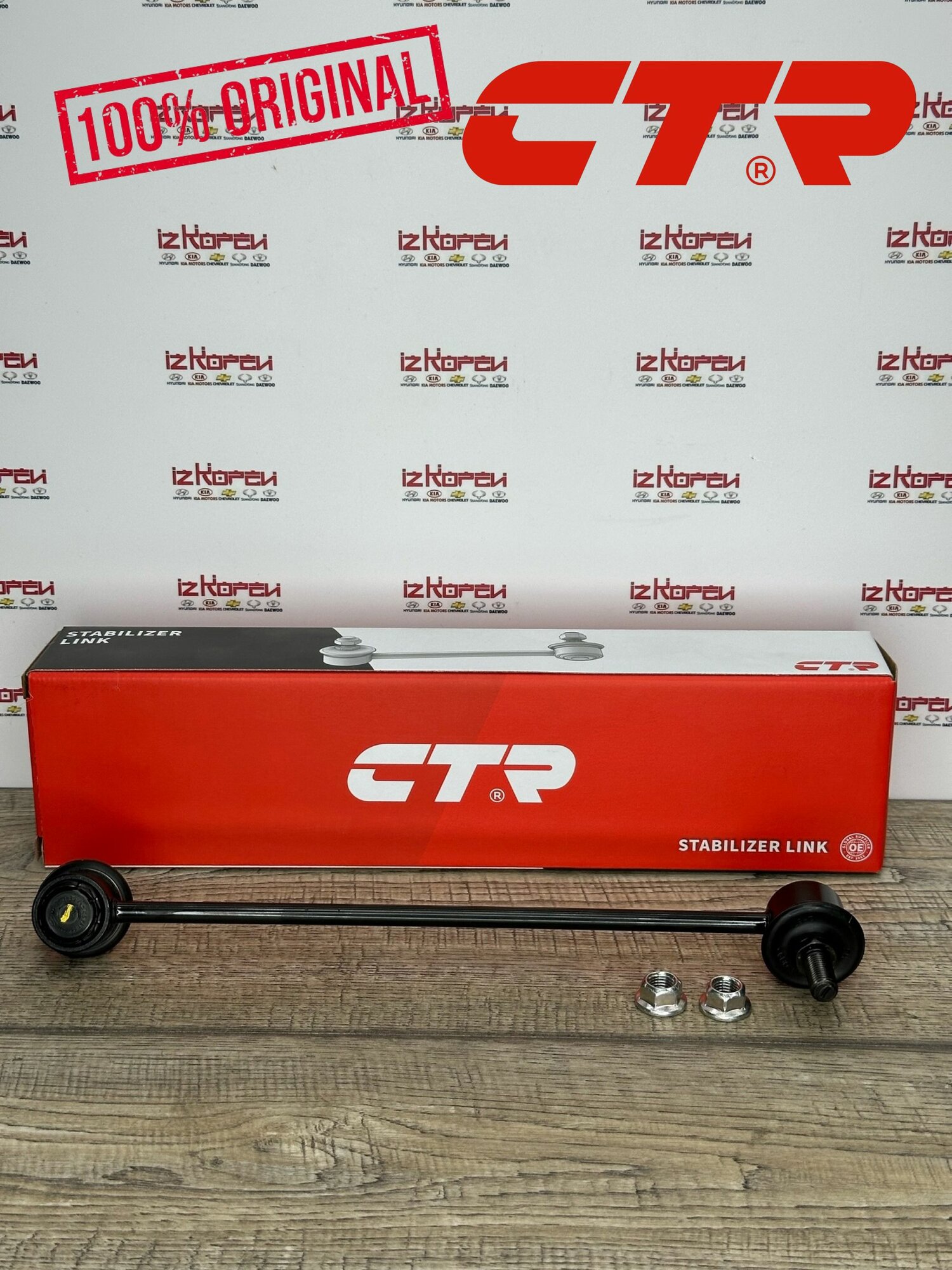 Стойка переднего стабилизатора левая LACETTI, GENTRA. Правая KIA SPECTRA CL0242 - CL0331