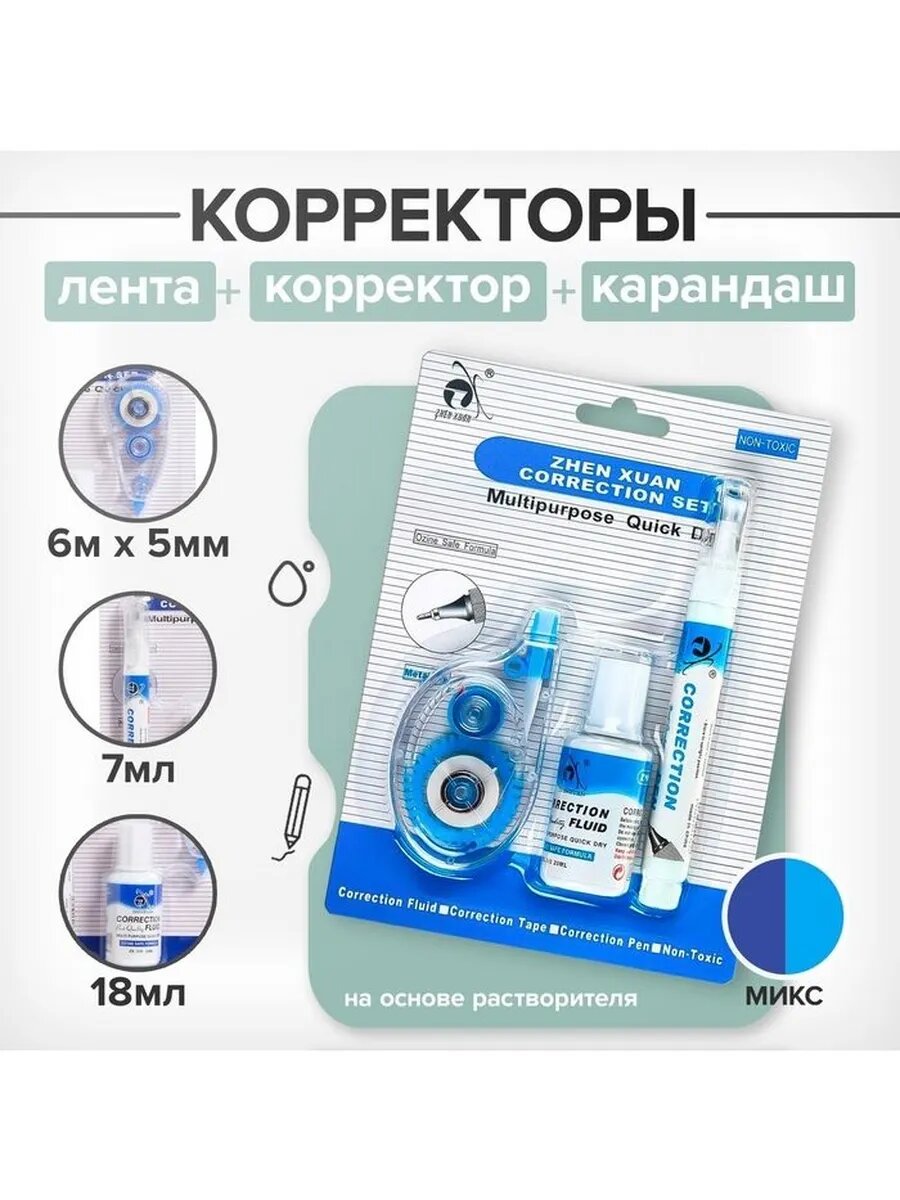 Корректор-лента Zhen Xuan 6 м х 5 мм, с корректором 18 мл, с