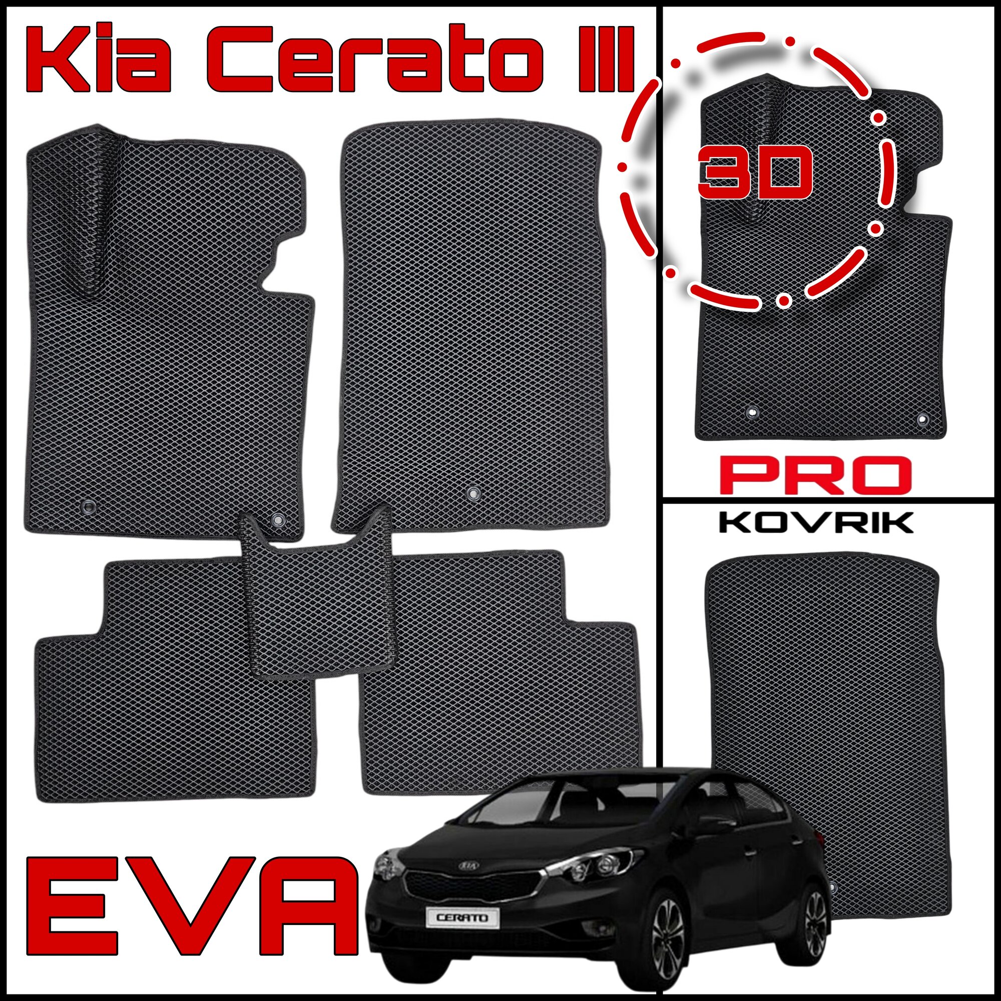 EVA(ЕВА) ЭВА коврики для Киа Церато3/Кia Cerato III 2013-2020г.