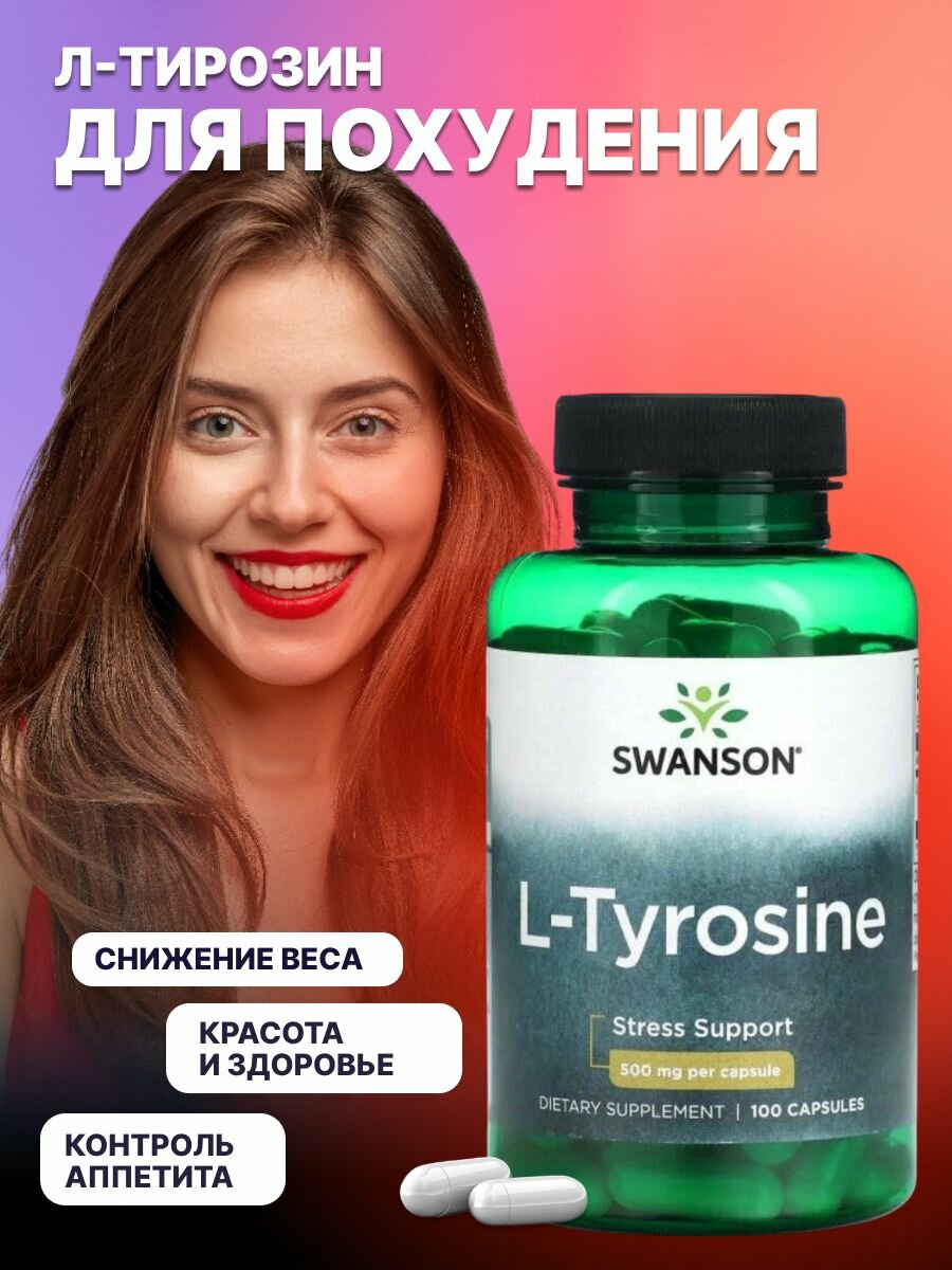 Л тирозин для похудения снижения веса капсулы витамины Тирозин L-Tyrosine для щитовидной железы и похудения