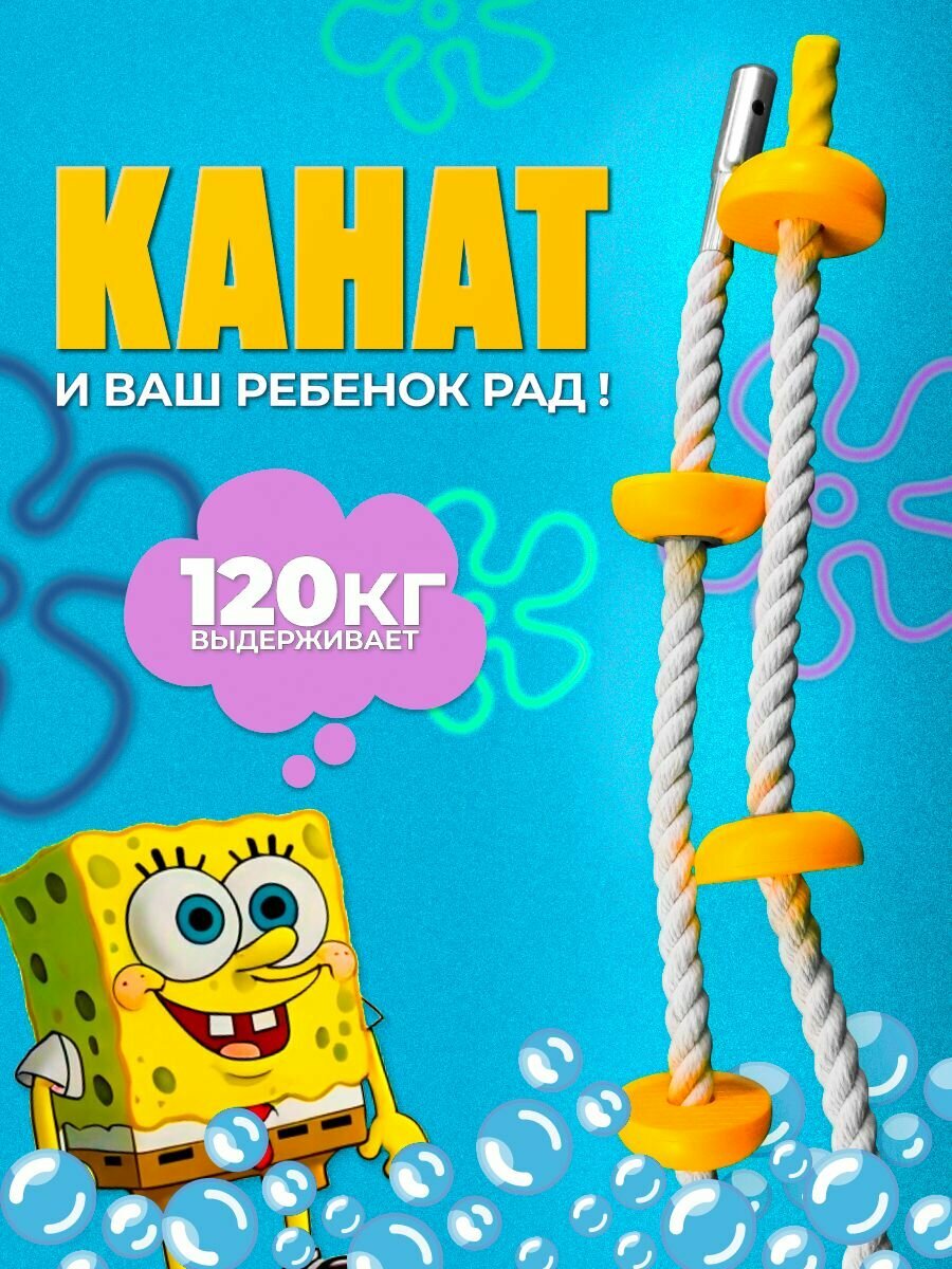 Канат со ступенями, Желтый