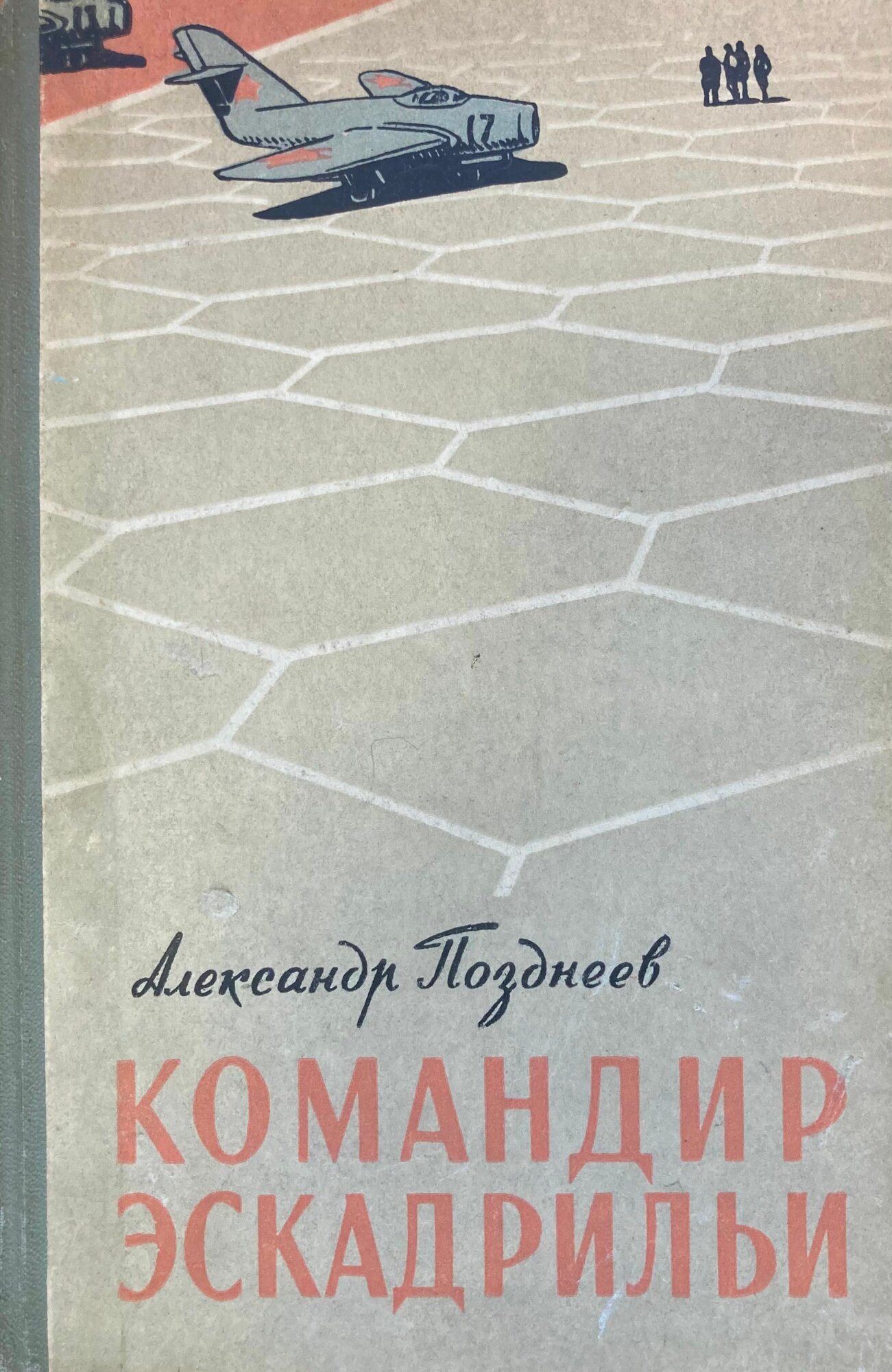 Командир эскадрильи