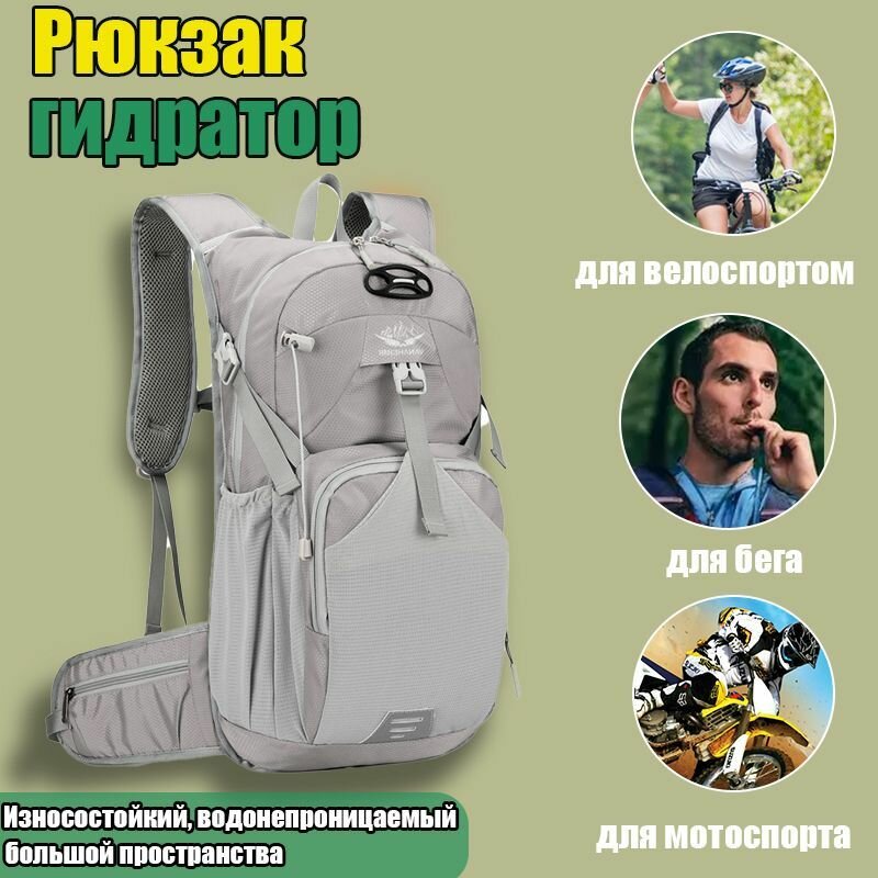 Рюкзак с гидратором, велорюкзак с питьевой системой, рюкзак для бега спортивный, гидропак для эндуро водонепроницаемый
