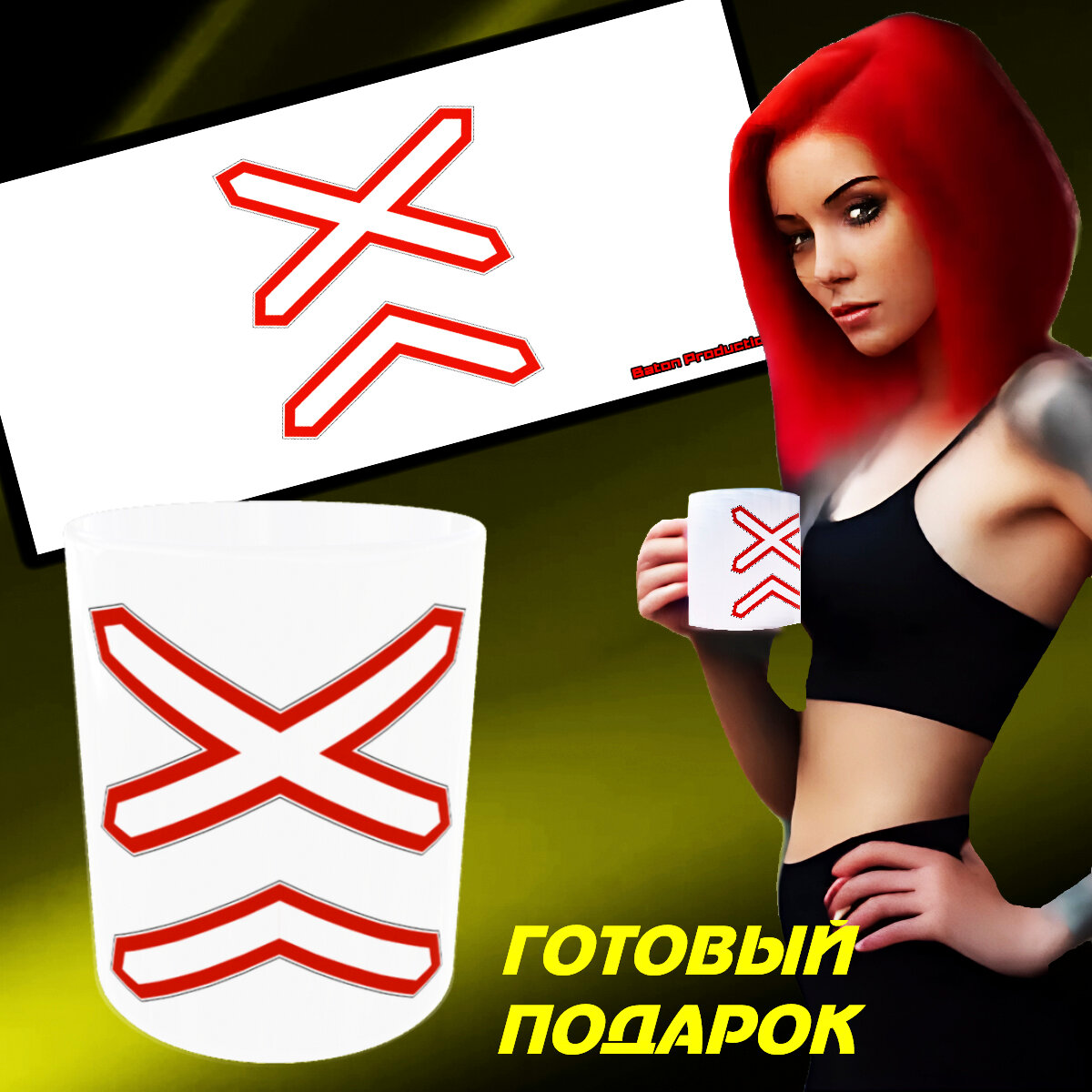 Кружка Baton Production "Знак Железная дорога мн" - Готовый подарок, керамика, 300 мл, 1 шт