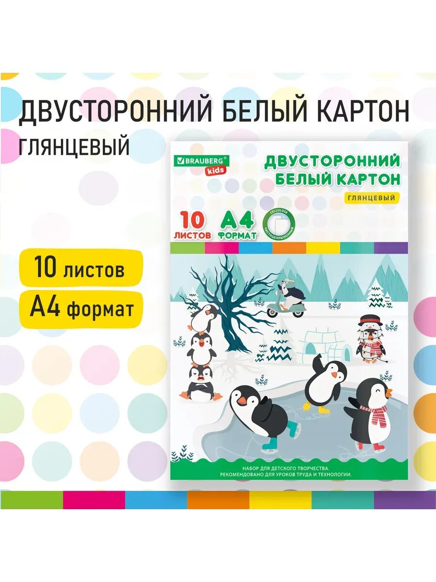 Картон белый А4 мелованный, 10 листов