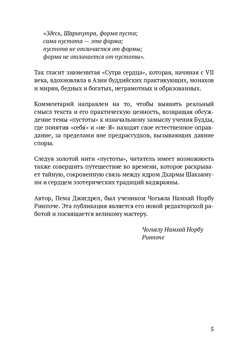 Сутра Сердца — фото 1
