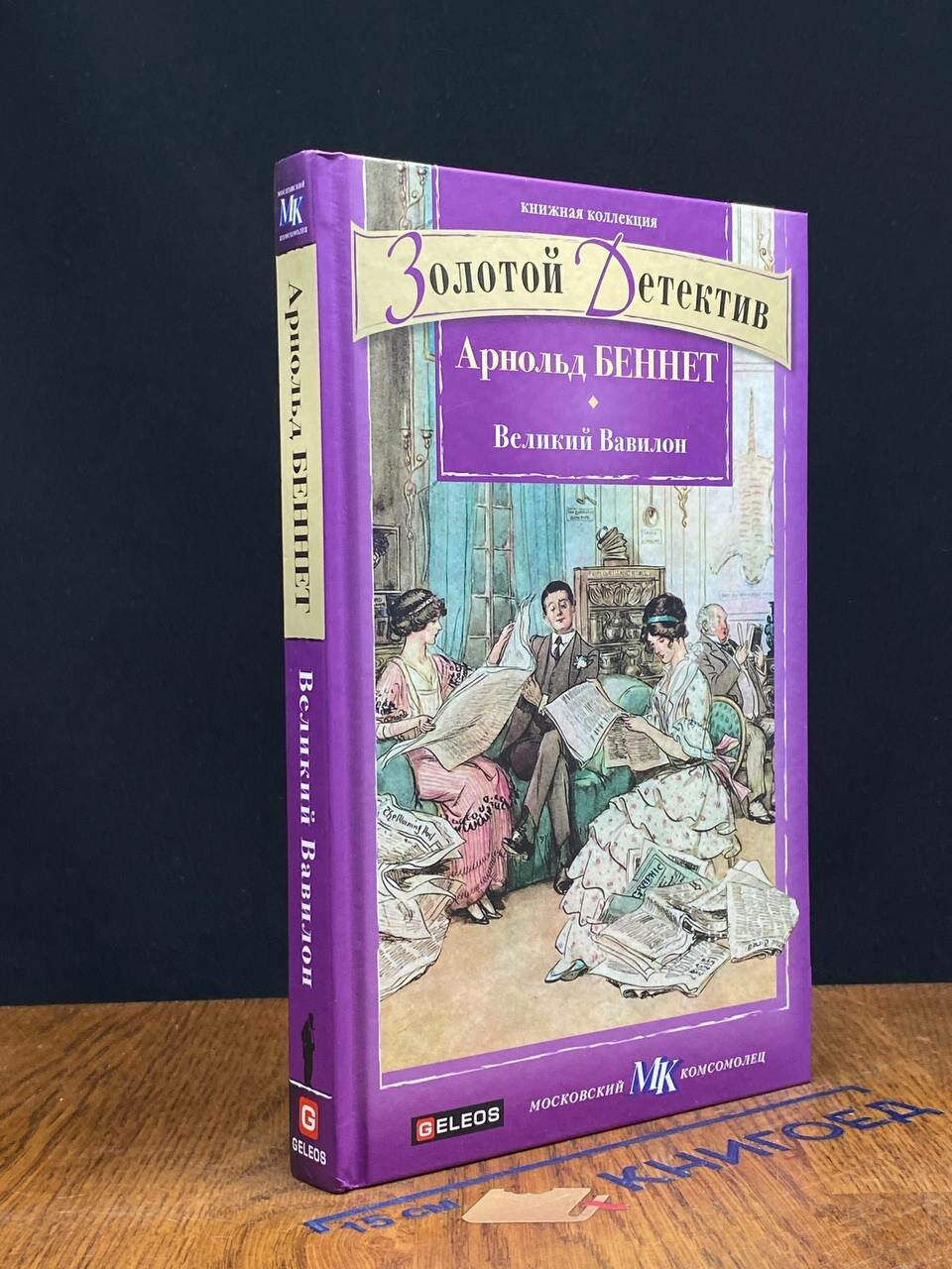 Книга. Великий Вавилон 2012 (2043064998430)