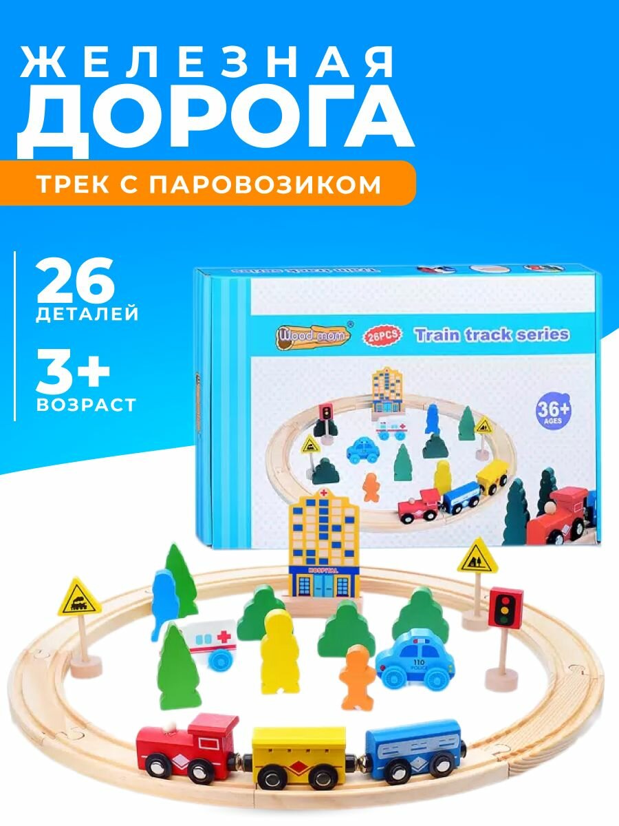 Железная дорога-2